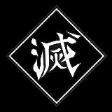 鬼殺︱Demon Slayer Corps 』 – Discord.Do