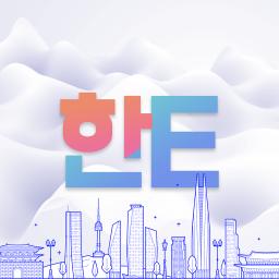 한E (HanE) Language Exchange – Discord.Do